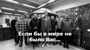 Нашим женщинам посвящается – художественный фильм от «Твоя усадьба pictures»