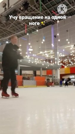 Учу вращение на одной  ноге✨🔥#вращение#фигурноекатание#figureskating#самоучка