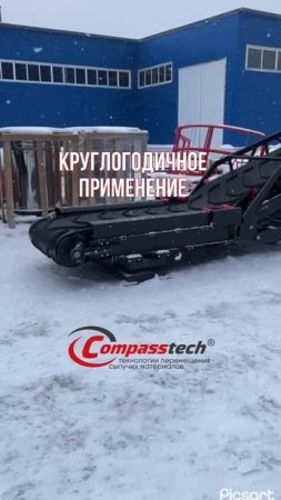 www.compasstech.ru Представляет комплекс для скоростной разгрузки вагонов хопперов МЛРВ-400.