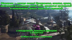 Поздравление с 8 МАРТА в стиле Black Desert для гильдии МПР! С праздником девушки!