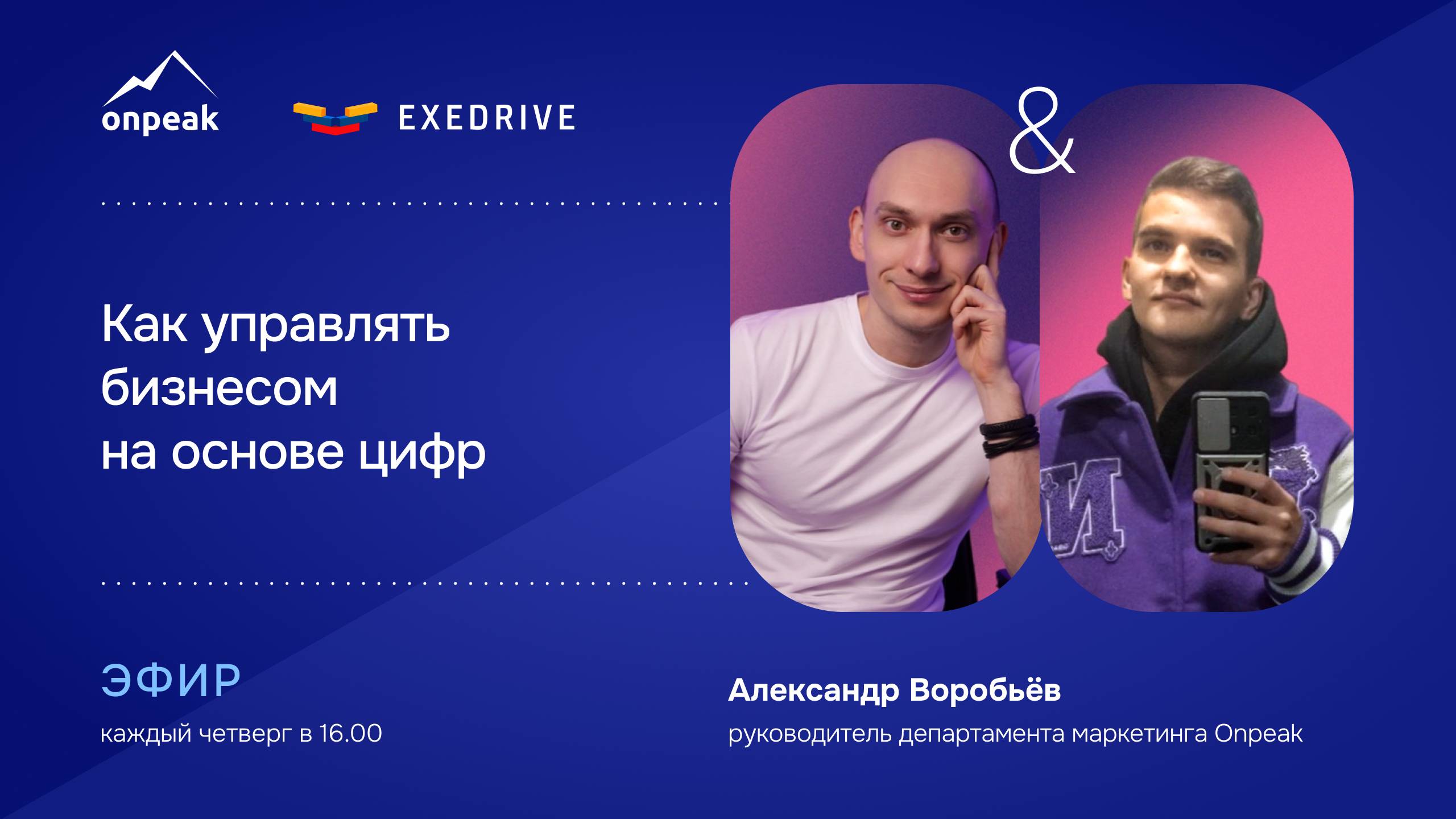 Как управлять бизнесом на основе цифр. Эфир 06.03.25
