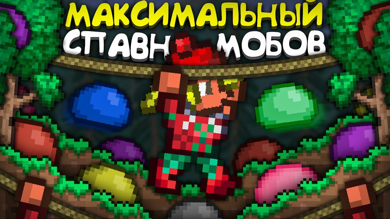 📹 Прошел террарию с МАКСИМАЛЬНЫМ СПАВНОМ МОБОВ || террария - terraria max spawn rate