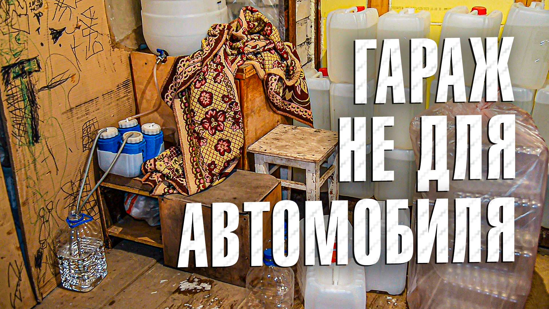 Вызов 02  Гараж не для автомобиля