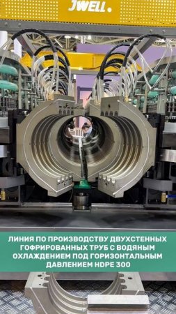 Как выглядит часть линии по производству двухстенных гофрированных труб