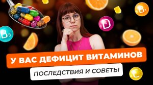 Что делать при дефиците витаминов? ТОП-5 простых способов получать ВСЕ витамины ВЕСЬ ГОД!