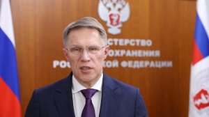 Видеопоздравление Министра здравоохранения Российской Федерации с 8 марта!