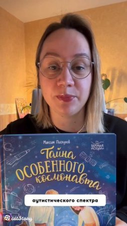 📖Обзор на книжку «Тайна особенного космонавта» автор Максим Пискунов.