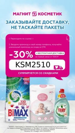 МАГНИТ КОСМЕТИК дарит скидку 30% на первый заказ🌷 забирай промокод в описании ➡️