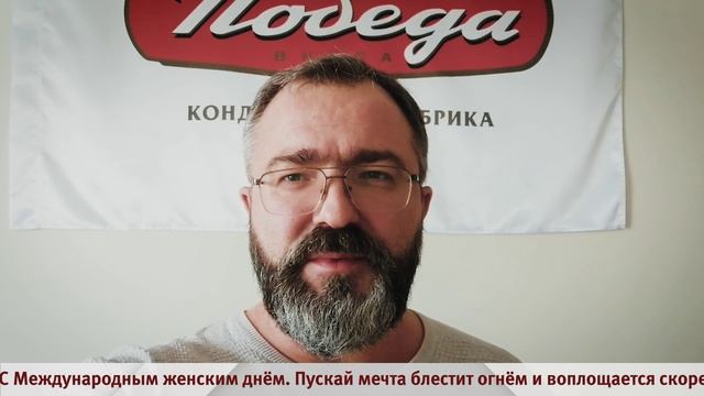 Поздравление с 8 марта от Александра Бавыкина