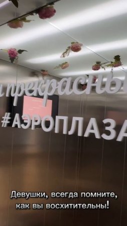 #Праздники в ДЦ Аэроплаза