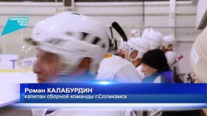 На "СольАрене" состоялся матч по хоккею памяти мастера спорта СССР Виталия Гросмана. Соликамское ТВ