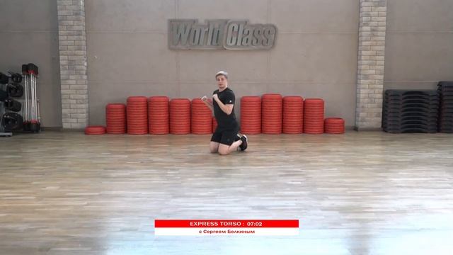 EXPRESS TORSO с Сергеем Белкиным | 17 июня 2020 | Онлайн-тренировки World Class