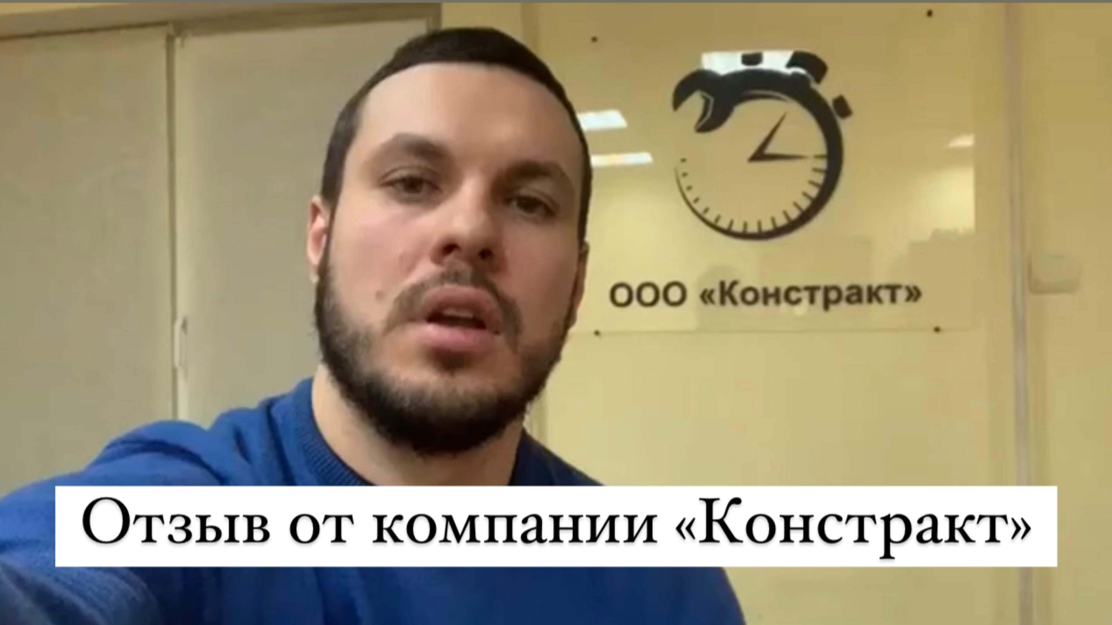 Отзыв о Lion-media.ru от компании Констракт