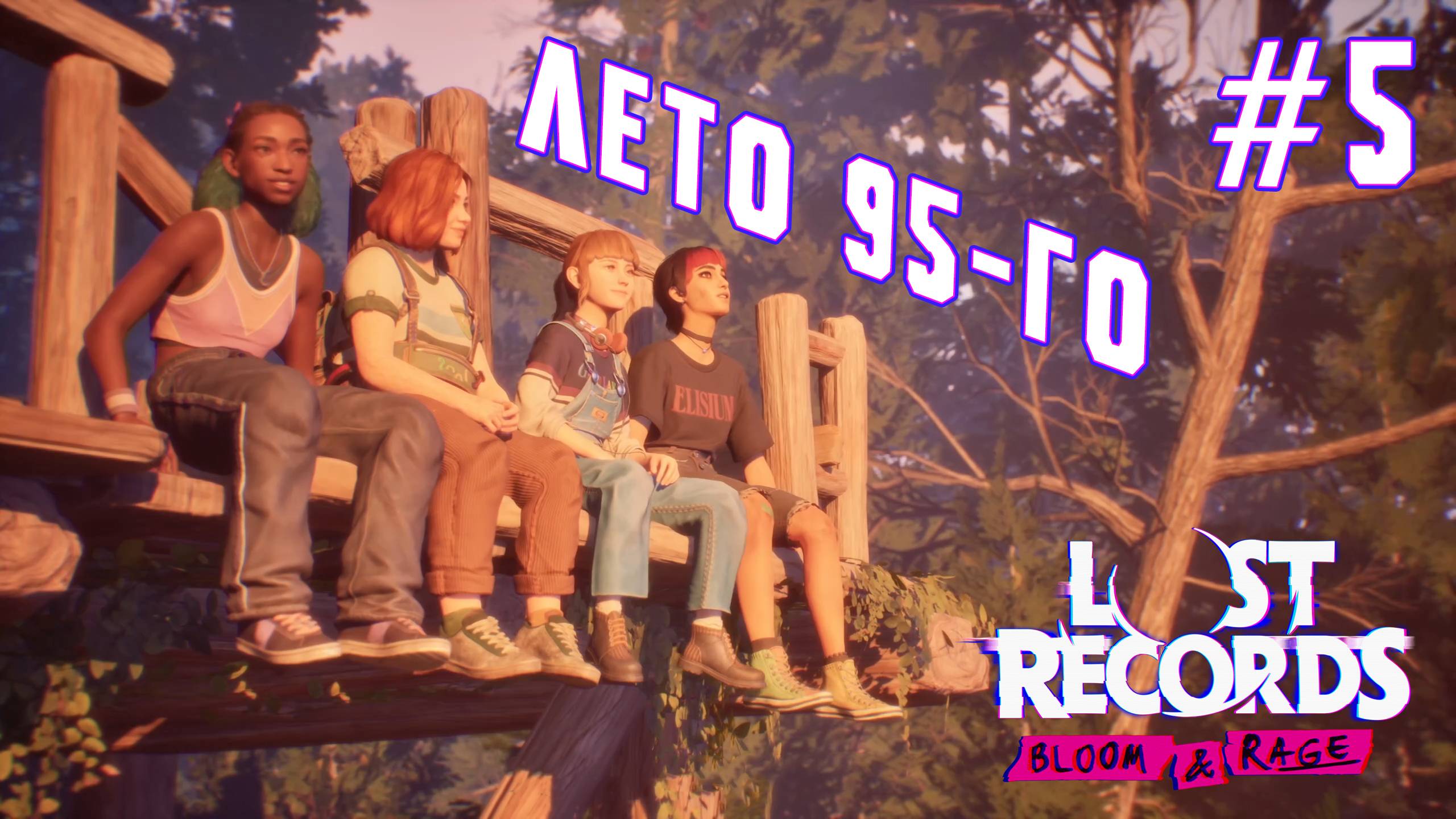 ►ПРИКЛЮЧЕНИЯ НАЧИНАЮТСЯ◄ Прохождение Lost Records: Bloom & Rage #5