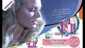 Каталог Avon Украина 13 2014 смотреть онлайн бесплатно