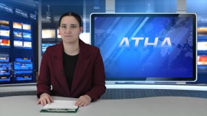 Атна" инф. программа. Эфир 07.03.2025