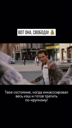 Вот она свобода!