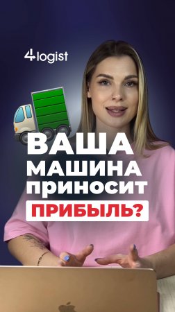 Как узнать, сколько реально зарабатывает ваша машина?