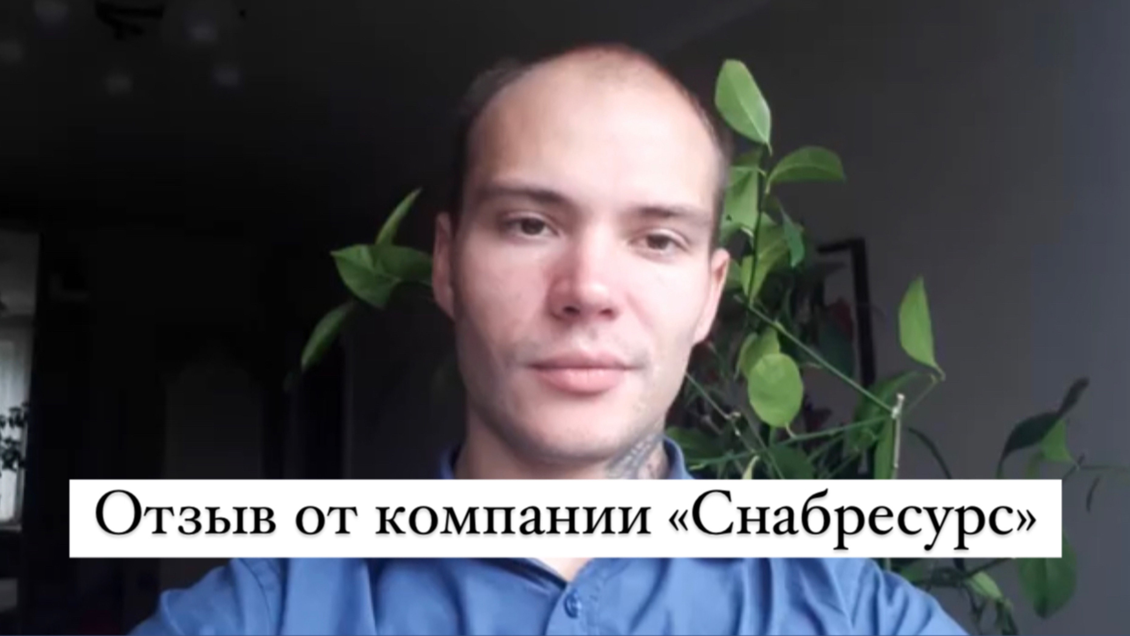 Отзыв о Lion-media.ru от компании Снабресурс