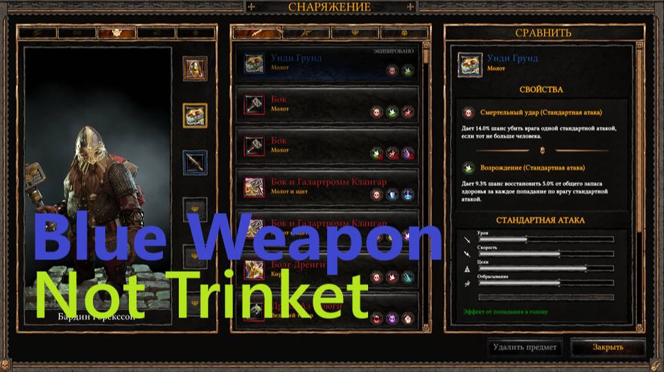 Vermintide - Blue Weapon - Not Trinket - Solo Cataclysm - Horn of Magnus #Dwarf
