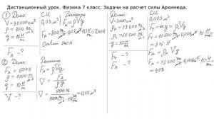 Урок 50 класс 7. Расчет архимедовой силы. Задачи.