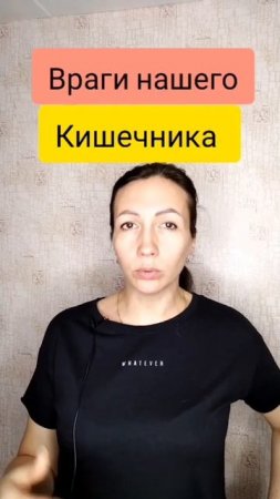 Враги нашего кишечника, подробнее в комментариях #здоровье #рек #зож #организмчеловека #здоровоетел