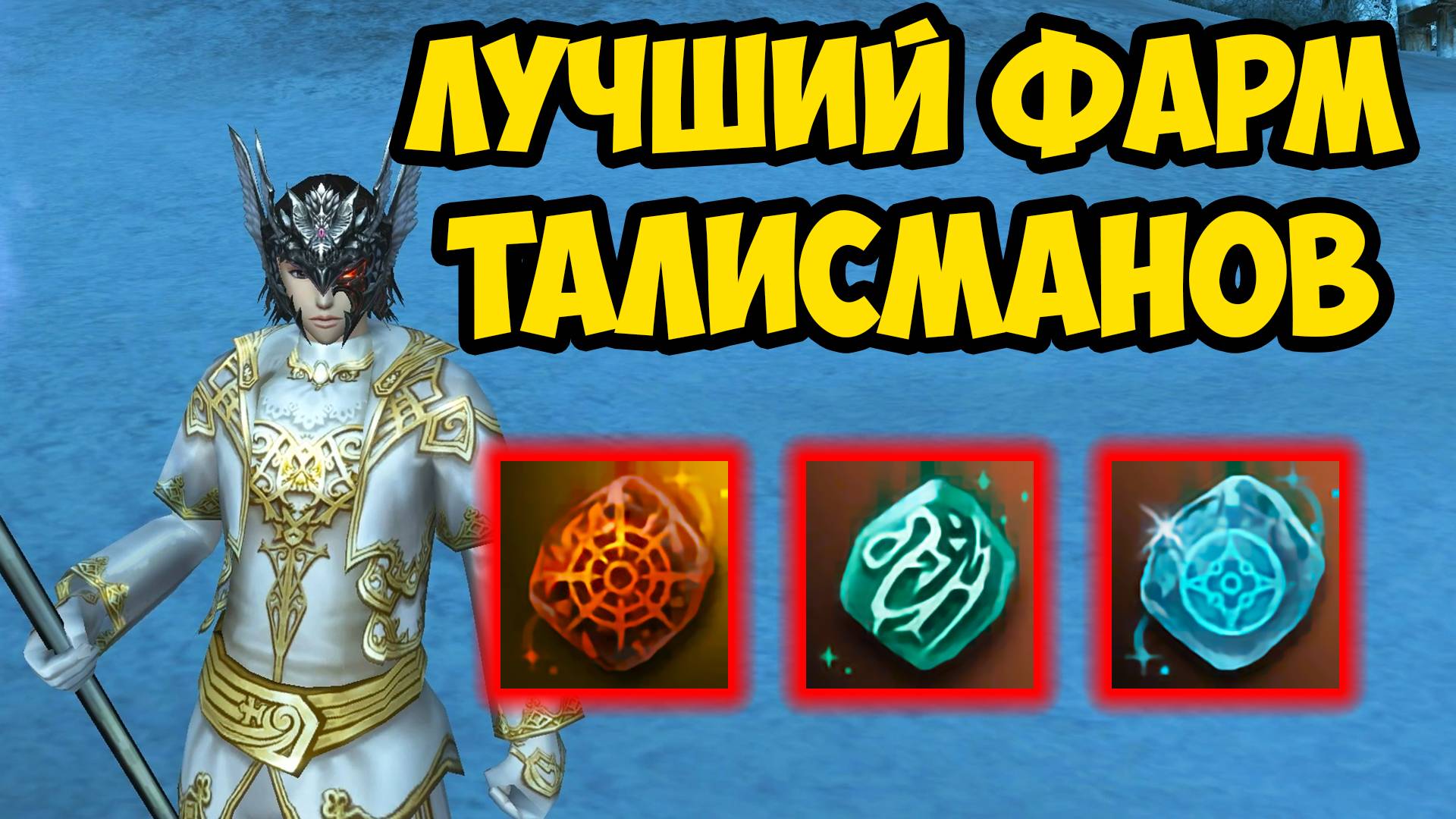Идеальная локация для ФАРМА ТАЛИСМАНОВ или что такое ПЕРВОБЫТНЫЙ САД в Lineage 2 Legacy.