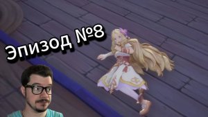 Босс | Visions of Mana - Ep.8 | Первое Прохождение