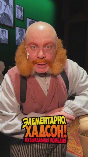Тот самый голос! Мы узнали, кого озвучивал Илья Хвостиков – актер спектакля "Элементарно, Хадсон!"