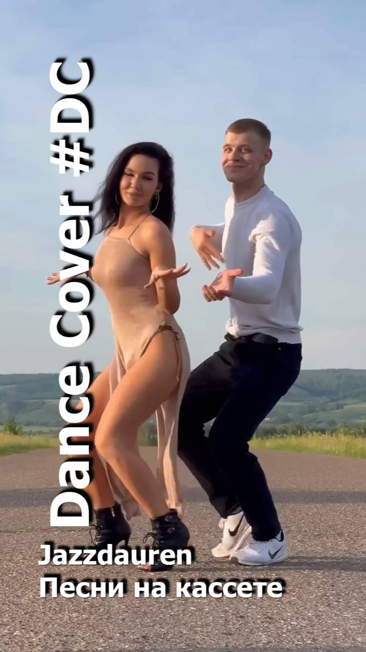 Dance Cover Песни на кассете by Jazzdauren