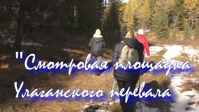 Смотровая площадка Улаганского перевала