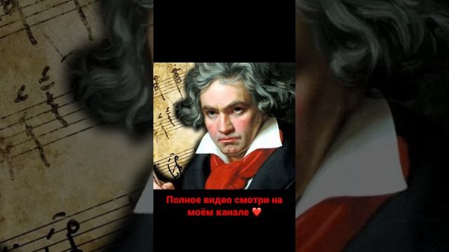 Очень Красивая Музыка🎶 Людвиг Ван Бетховен