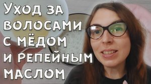 Маска для волос