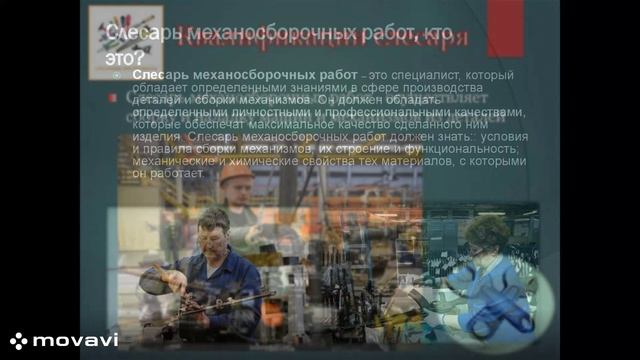 слесарь механосборочных работ