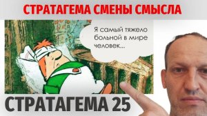 Как сдаться и победить? Об этом стратагема 25 Выкрасть балку и подменить колонны, не передвигая дом