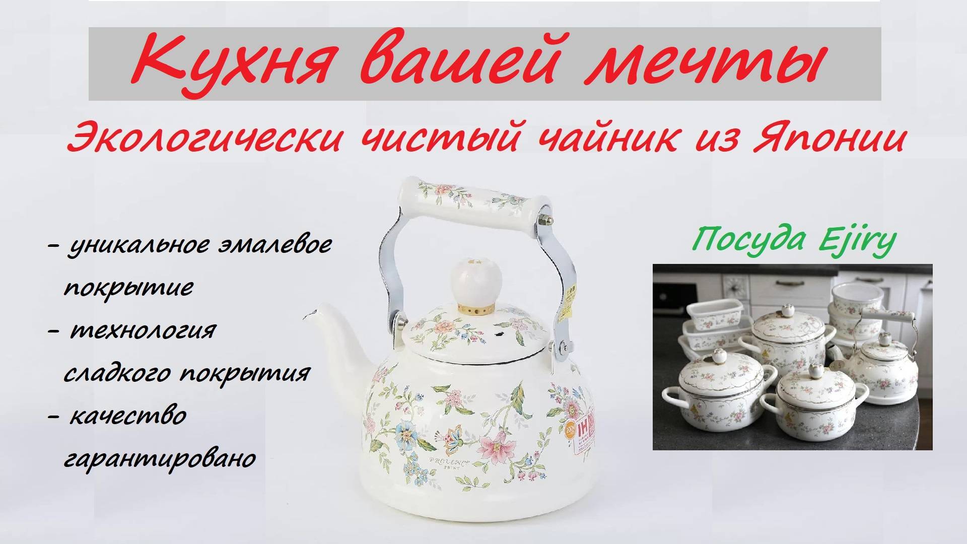 Уникальный эмалированный чайник из Страны Восходящего Солнца! Здоровый образ жизни