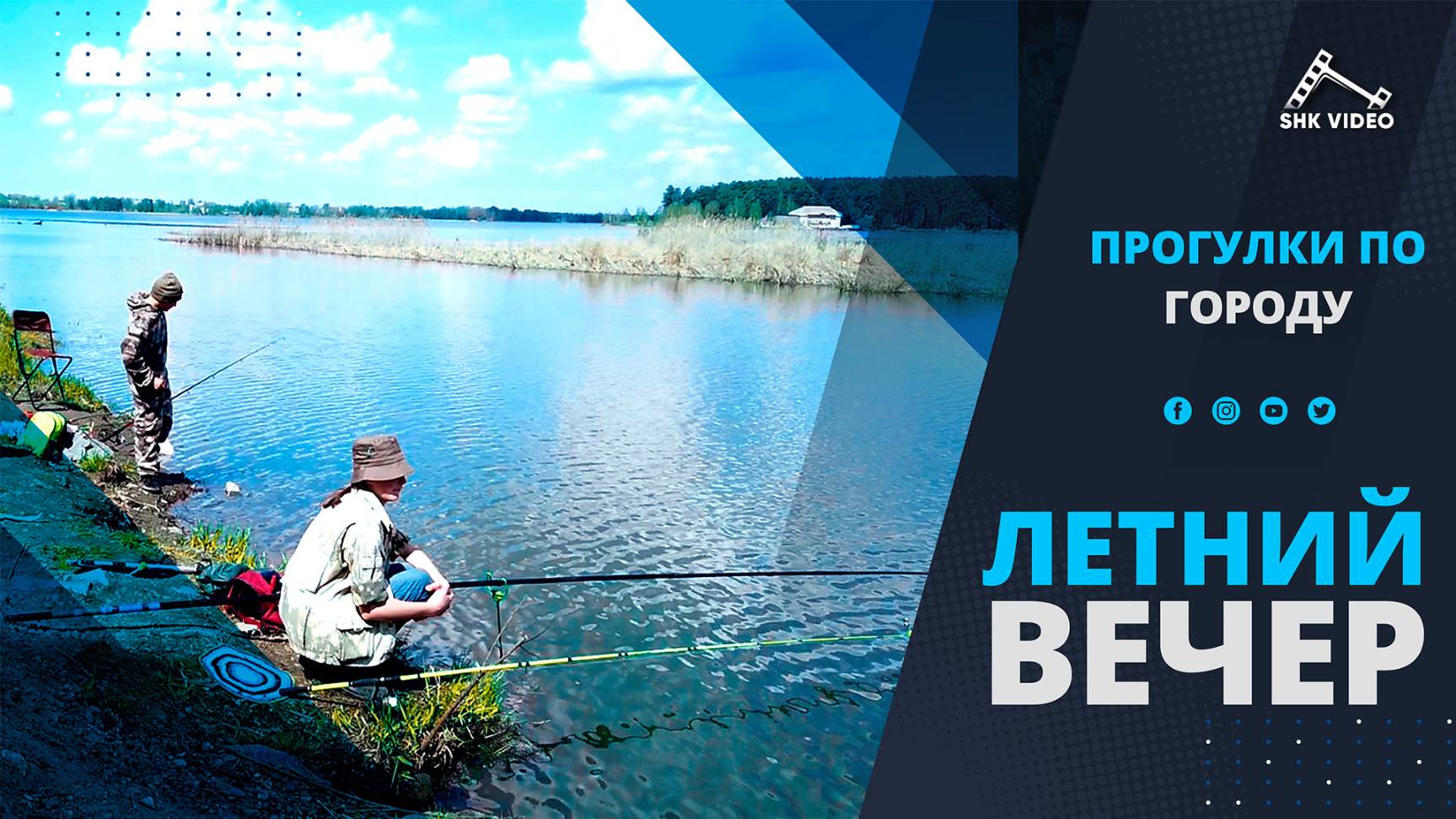 Прогулки по городу #11 Летний вечер