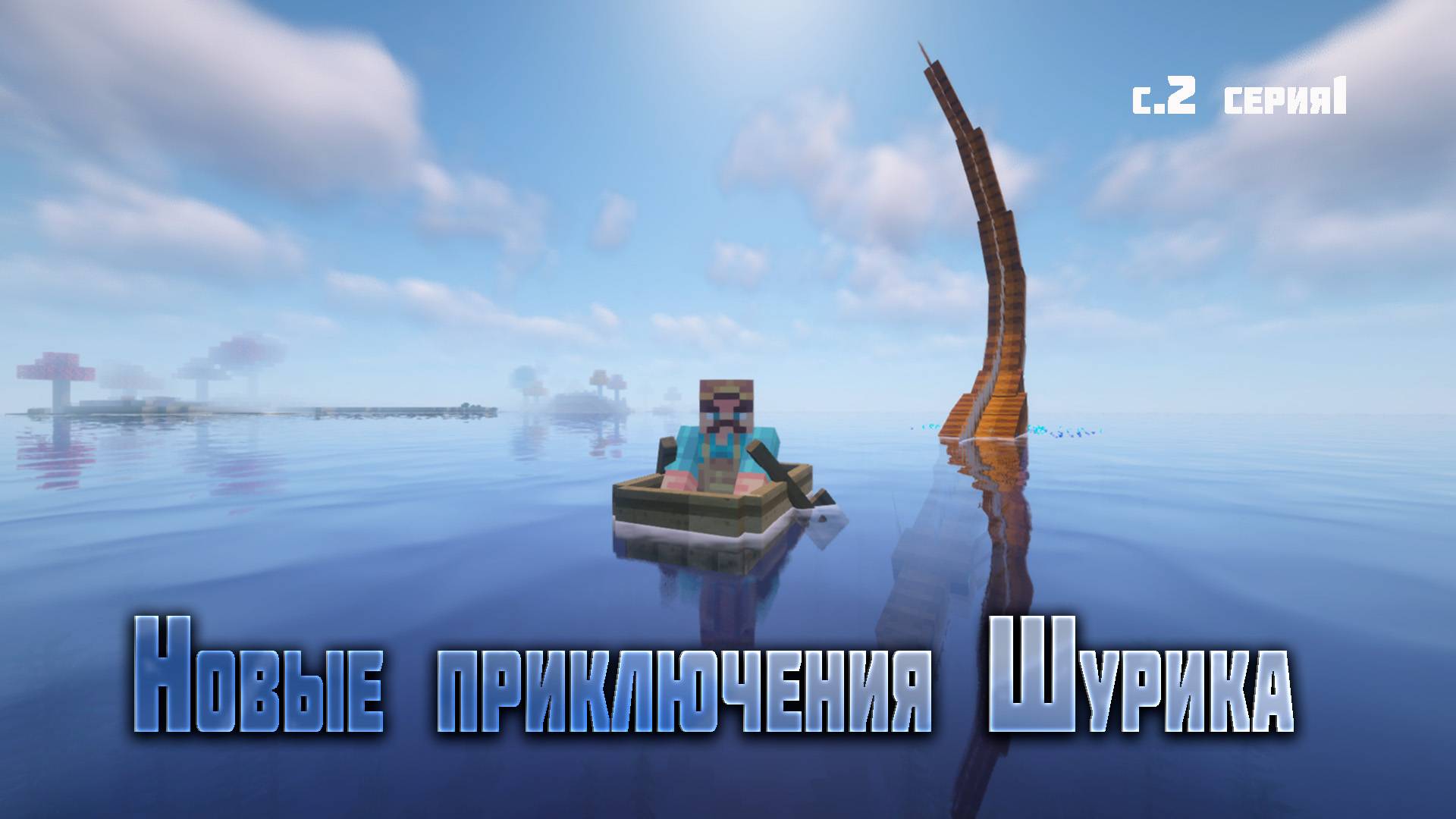 Майнкрафт с модами 1.20 в соло #7 Новый мир