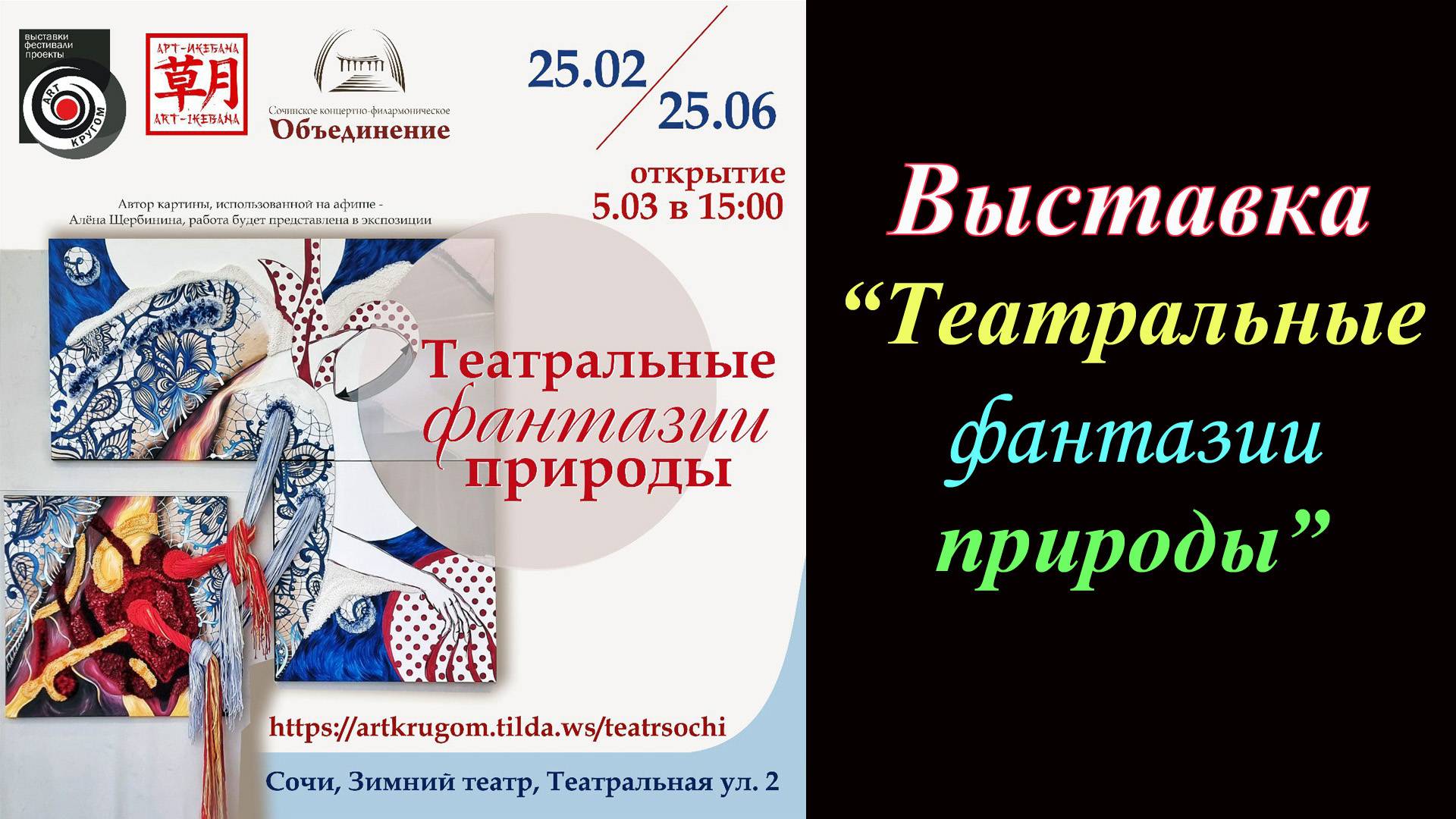 Выставка «Театральные фантазии природы»