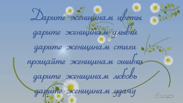 Дарите женщинам цветы - Ян Райбург