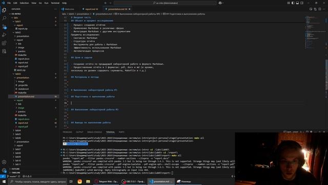 Создание презентации к лабораторной работе №3