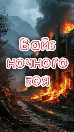 Вайб ночного боя в Total Conflict Resistance