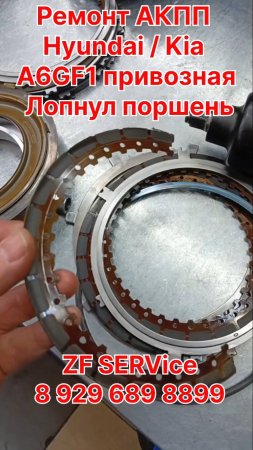 Ремонт АКПП Hyundai-Kia A6GF1. Редкий случай - лопнул поршень. Пробег до 100...