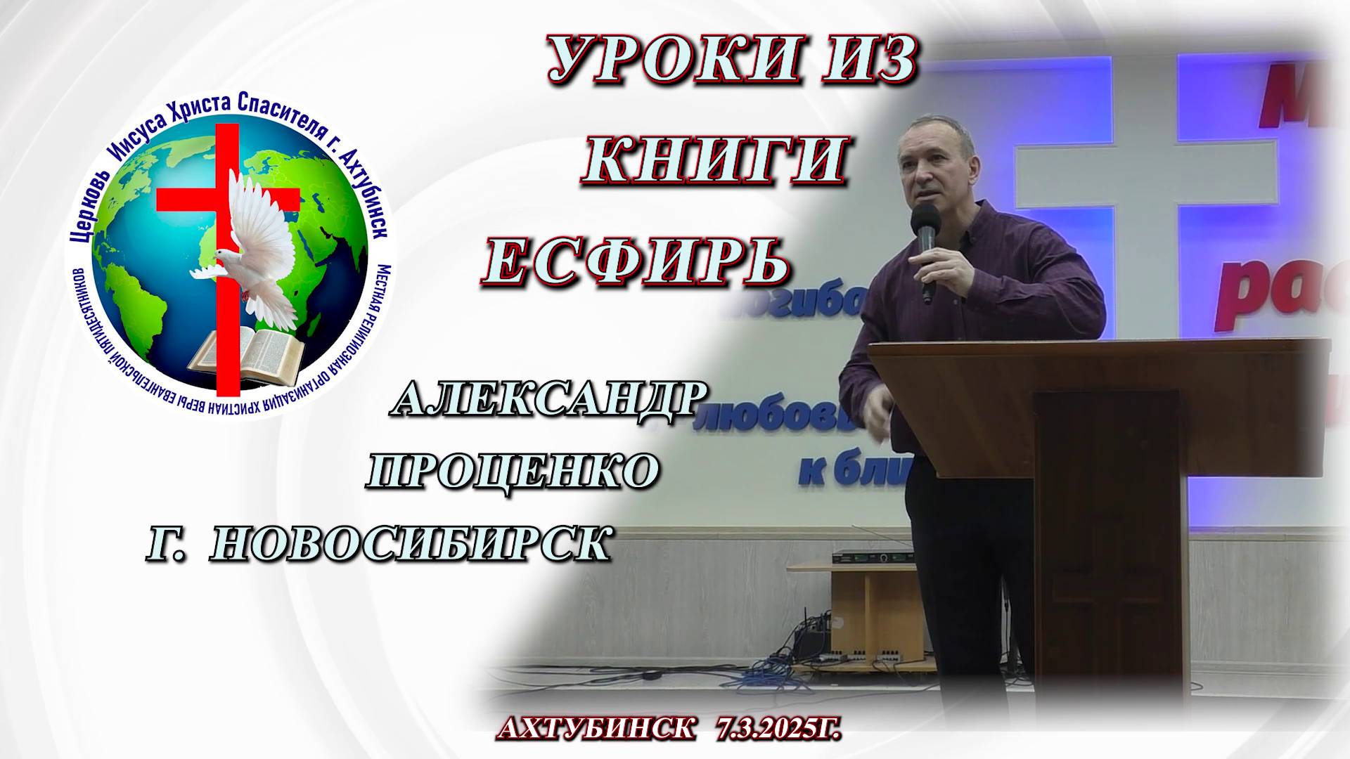 Уроки из книги Есфирь