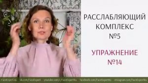 Комплекс расслабляющих практик №5