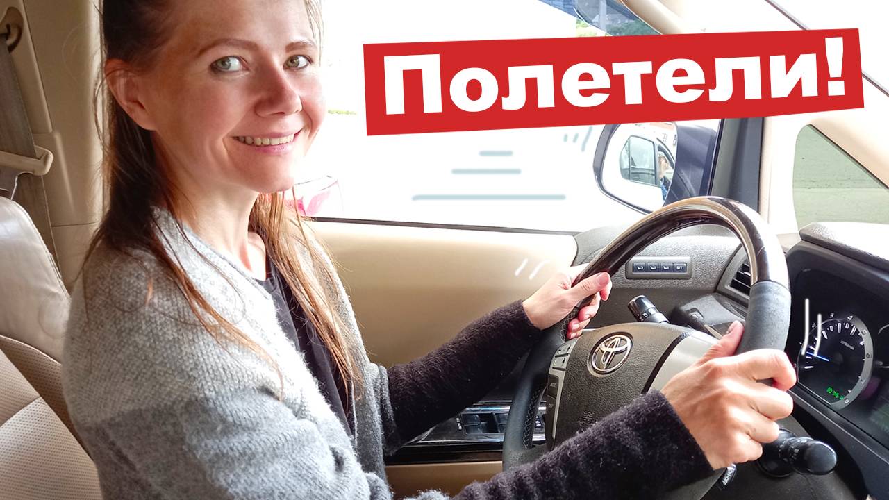 На самолёте в деревню! Папе 70 лет!