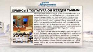 «Баспасөз». «Орынсыз тоқтатуға он жерден тыйым»