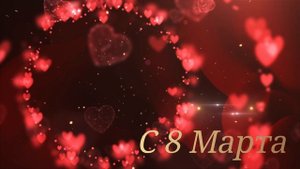 Нин Хина, Евгений Свешников - С 8 марта