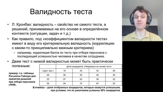 04 05 Валидность измерений