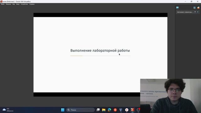 Лаб 2 Защита презентации